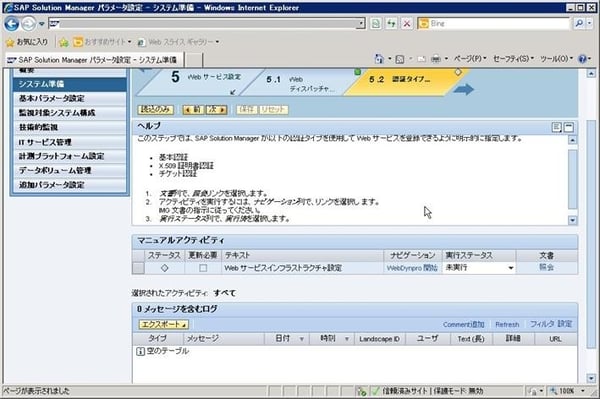 第3章：solman71 Sp4 をインストールしよう（solmansetup）その1 