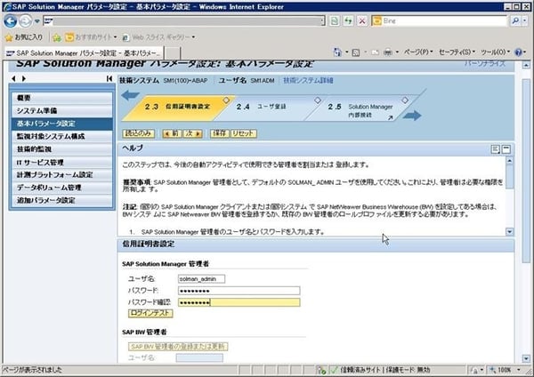 第4章：SolMan7.1 SP4 をインストールしよう（SOLMAN_SETUP）その2