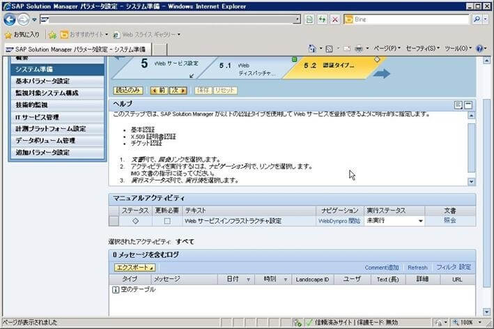 第3章:SolMan7.1 SP4 をインストールしよう(SOLMAN_SETUP)その1 第3章:SolMan7.1 SP4 をインストールしよう(SOLMAN_SETUP)その1