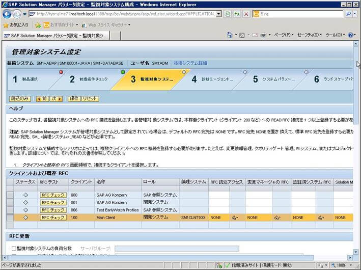 第5章：SolMan7.1 SP4 をインストールしよう（SOLMAN_SETUP）その3