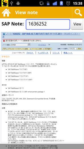 【Android】SAP Support Note Viewer 【Android】SAP Support Note Viewer