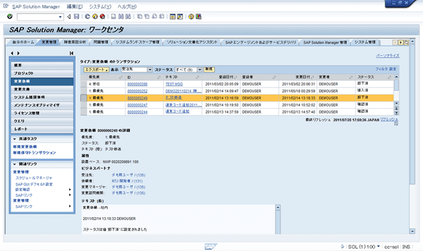 【SolMan】祝Solution Manager 7.1 GA:GUIが大幅に改善 第1回