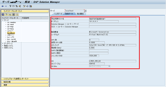 【SolMan】Solution Managerで非SAPシステム監視設定手順の詳細解説