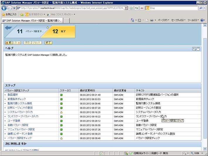 第5章：SolMan7.1 SP4 をインストールしよう（SOLMAN_SETUP）その3