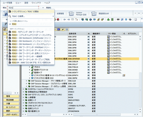 NetWeaver Business Client(NWBC)からGUIが開けるようになりました。