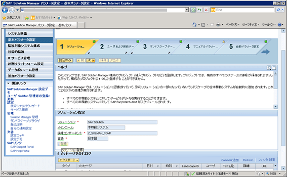 第4章：SolMan7.1 SP4 をインストールしよう（SOLMAN_SETUP）その2