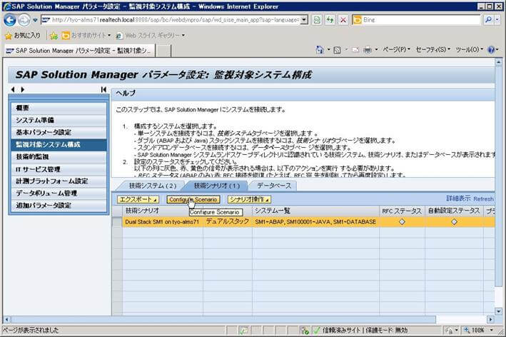 第5章：SolMan7.1 SP4 をインストールしよう（SOLMAN_SETUP）その3