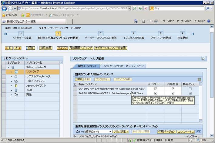 第5章：SolMan7.1 SP4 をインストールしよう（SOLMAN_SETUP）その3