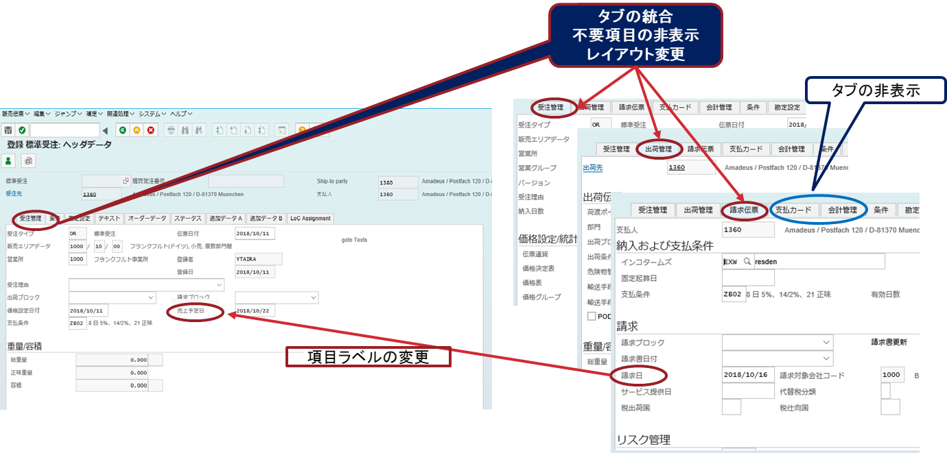 アプリケーション開発ツール「SAP Screen Personas 3.0」の事例 | リアルテックジャパン株式会社