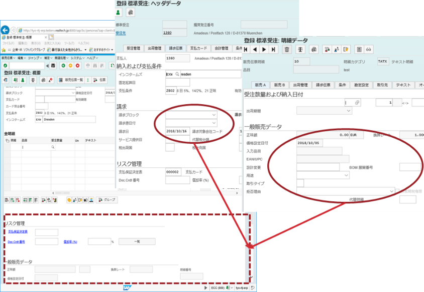 アプリケーション開発ツール「SAP Screen Personas 3.0」の事例 | リアルテックジャパン株式会社